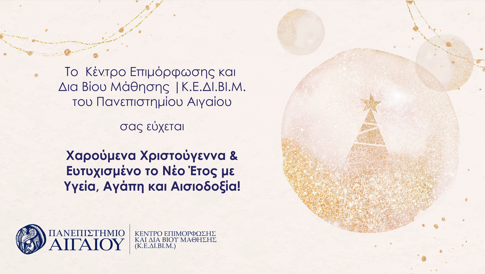 ΕΥΧΕΣ – Κέντρο Επιμόρφωσης και Δια Βίου Μάθησης